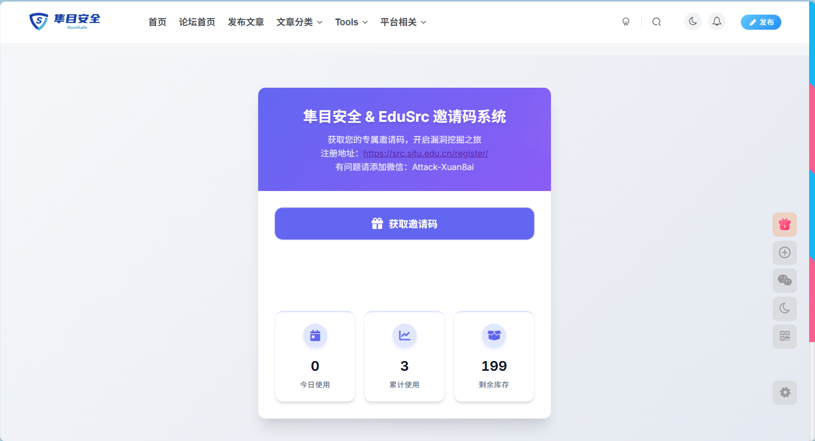 关于上线教育漏洞报告平台（Edusrc）邀请码系统的说明-系统公告论坛-官方-隼目安全